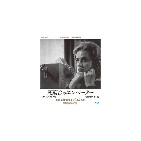 【発売日：2024年09月21日】洋画/死刑台のエレベーター HDリマスター版 [スペシャルプライス]、メディア：Blu-ray、発売日：2024/09/21、商品コード：ANRM-22492B、JANコード/ISBNコード：4560292...