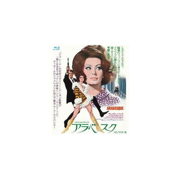 【発売日：2025年01月21日】洋画/アラベスク HDリマスター版 [スペシャルプライス]、メディア：Blu-ray、発売日：2025/01/21、商品コード：ANRM-22520B、JANコード/ISBNコード：4560292384180