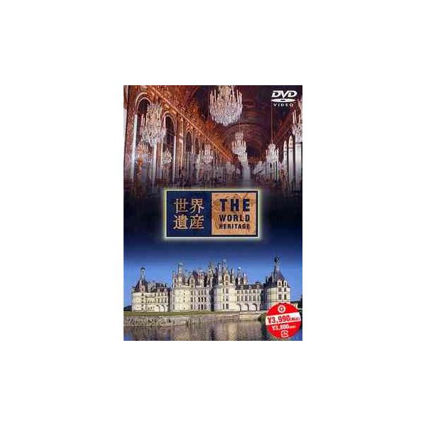 【発売日：2004年12月22日】趣味教養/世界遺産 フランス編 2、メディア：DVD、発売日：2004/12/22、商品コード：ANSB-1730、JANコード/ISBNコード：4534530008206