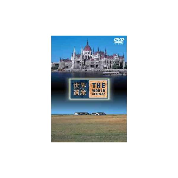 【発売日：2005年06月22日】趣味教養/世界遺産 ハンガリー編、メディア：DVD、発売日：2005/06/22、商品コード：ANSB-1735、JANコード/ISBNコード：4534530009821