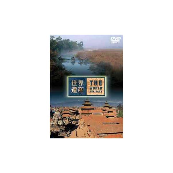 【発売日：2005年09月28日】趣味教養/世界遺産 ネパール編、メディア：DVD、発売日：2005/09/28、商品コード：ANSB-1736、JANコード/ISBNコード：4534530010780