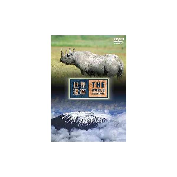 【発売日：2007年08月22日】趣味教養/世界遺産 タンザニア編、メディア：DVD、発売日：2007/08/22、商品コード：ANSB-1750、JANコード/ISBNコード：4534530020055