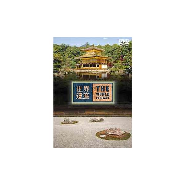 【発売日：2007年10月24日】趣味教養/世界遺産 日本編 8、メディア：DVD、発売日：2007/10/24、商品コード：ANSB-1752、JANコード/ISBNコード：4534530021359