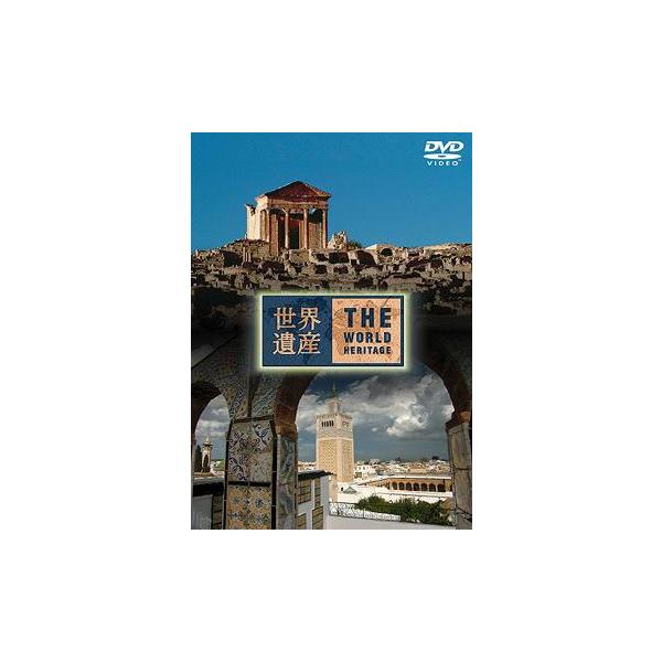 【発売日：2008年04月23日】趣味教養/世界遺産 チュニジア編、メディア：DVD、発売日：2008/04/23、商品コード：ANSB-1759、JANコード/ISBNコード：4534530024459