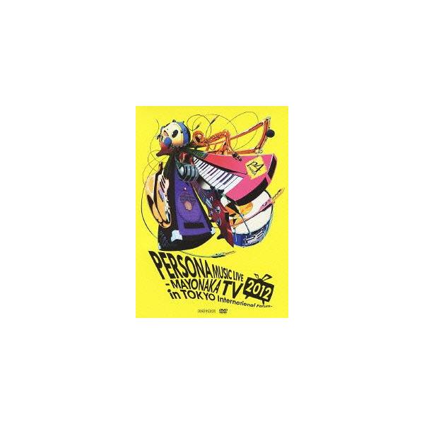 【発売日：2012年08月22日】オムニバス/PERSONA MUSIC LIVE 2012 -MAYONAKA TV in TOKYO International Forum- [通常版]、メディア：DVD、発売日：2012/08/22、...