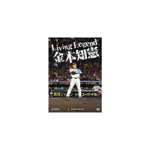 【発売日：2013年01月23日】金本知憲/Living Legend 金本知憲、メディア：DVD、発売日：2013/01/23、商品コード：ANSB-56010、JANコード/ISBNコード：4534530063663