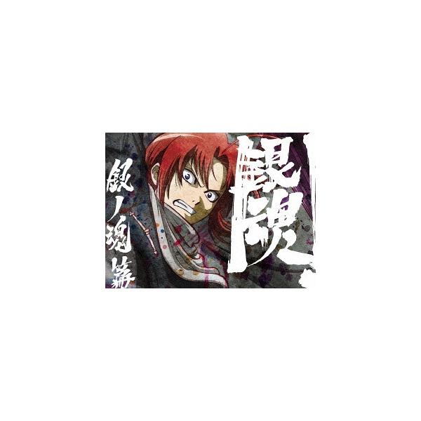 【発売日：2018年12月19日】アニメ/銀魂. 銀ノ魂篇 7 [完全生産限定版]、メディア：Blu-ray、発売日：2018/12/19、重量：212g、商品コード：ANZX-13488、JANコード/ISBNコード：4534530111890