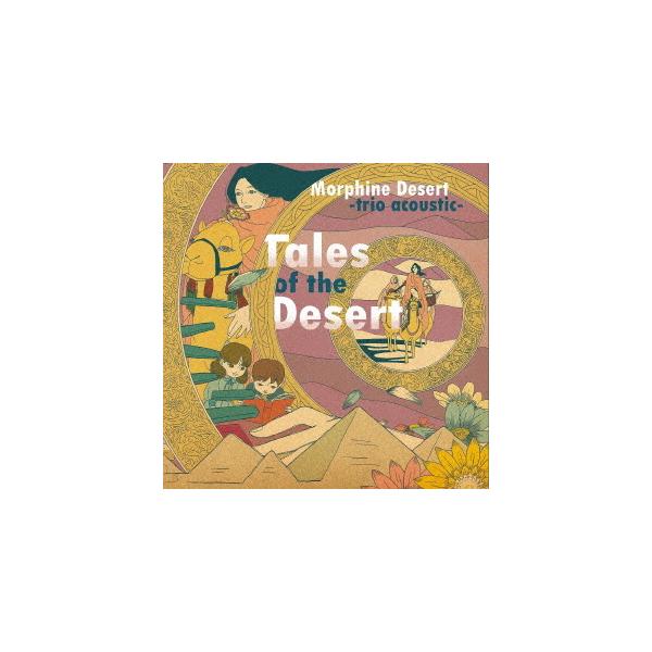 【発売日：2022年12月07日】Morphine Desert -trio acoustic-/Tales Of the Desert、メディア：CDA、発売日：2022/12/07、商品コード：APLS-2209、JANコード/ISBN...