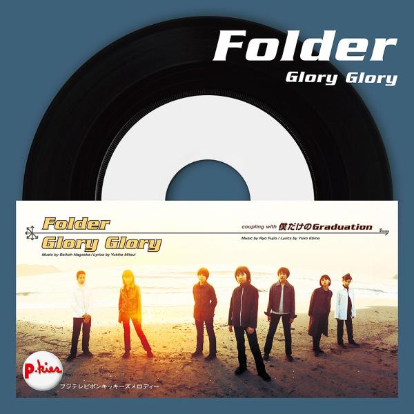 【発売日：2025年07月16日】Folder/Glory Glory [初回生産限定盤]、メディア：EP、発売日：2025/07/16、商品コード：AQJD-77706、JANコード/ISBNコード：4542114777066