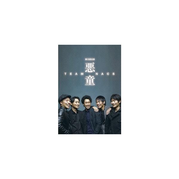 【発売日：2016年05月25日】舞台/TEAM NACS 第15回公演 悪童、メディア：Blu-ray、発売日：2016/05/25、商品コード：ASBD-1174、JANコード/ISBNコード：4527427811744