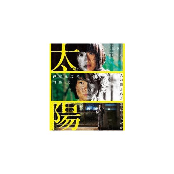 【発売日：2016年10月07日】邦画/太陽、メディア：Blu-ray、発売日：2016/10/07、商品コード：ASBD-1178、JANコード/ISBNコード：4527427811782