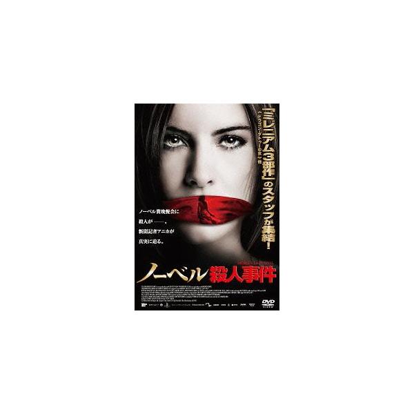 【発売日：2013年08月28日】洋画/ノーベル殺人事件、メディア：DVD、発売日：2013/08/28、商品コード：ASBY-5568、JANコード/ISBNコード：4527427655683
