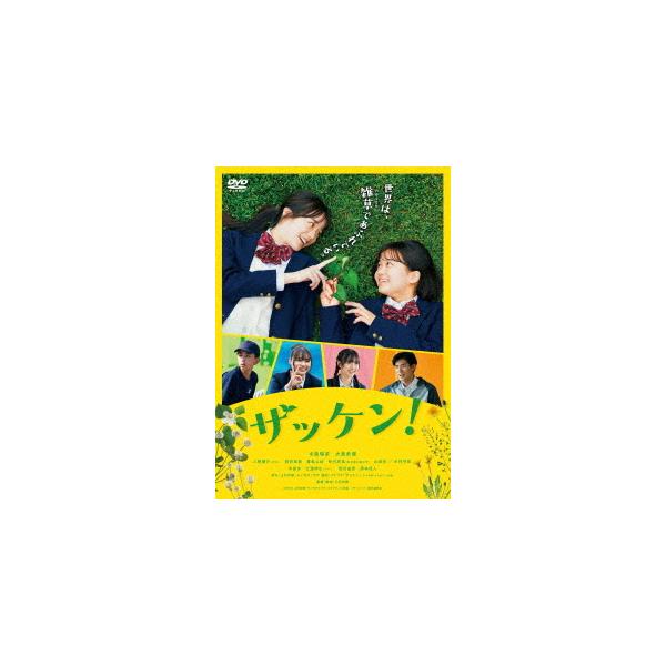 【発売日：2026年11月25日】邦画/ザッケン!、メディア：DVD、発売日：2026/11/25、商品コード：ASBY-6592、JANコード/ISBNコード：4943566314999