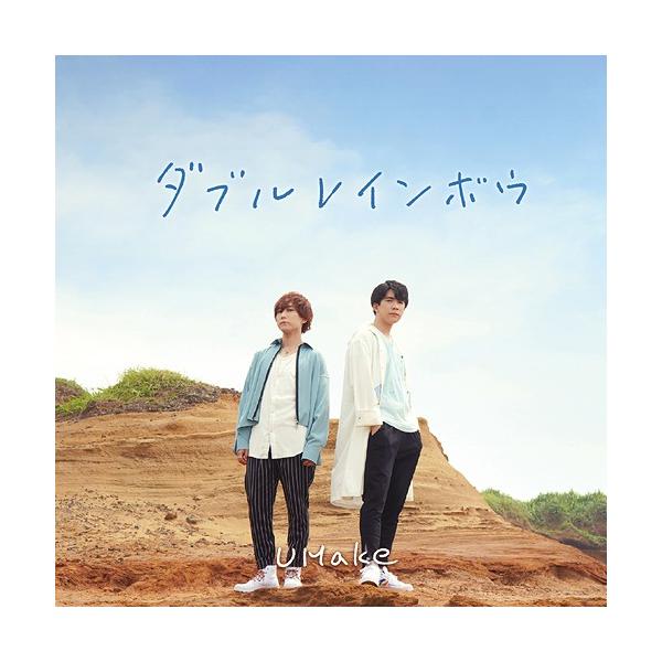 【発売日：2019年09月25日】UMake(伊東健人、中島ヨシキ)/ダブルレインボウ [通常盤]、メディア：CDA、発売日：2019/09/25、商品コード：ASCD-8004、JANコード/ISBNコード：4539690033815
