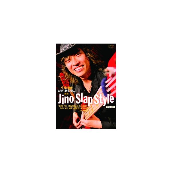 【発売日：2012年09月27日】日野"JINO"賢二/日野"JINO"賢二 直伝 JINO SLAP STYLE BEST PRICE、メディア：DVD、発売日：2012/09/27、商品コード：ATRD-286、JANコード/ISBNコ...