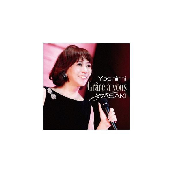 【発売日：2026年04月01日】岩崎良美/Grace a vous (グラサヴ) 〜岩崎良美 45周年記念 LIVE〜、メディア：CDA、発売日：2026/04/01、商品コード：AURA-1S、JANコード/ISBNコード：454039...