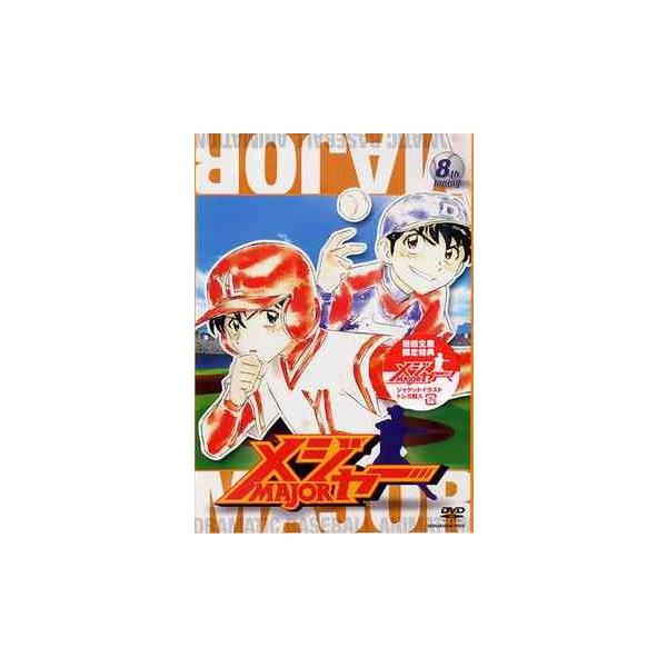 【発売日：2005年10月26日】アニメ/メジャー 8th.Inning、メディア：DVD、発売日：2005/10/26、商品コード：AVBA-22298、JANコード/ISBNコード：4988064222988