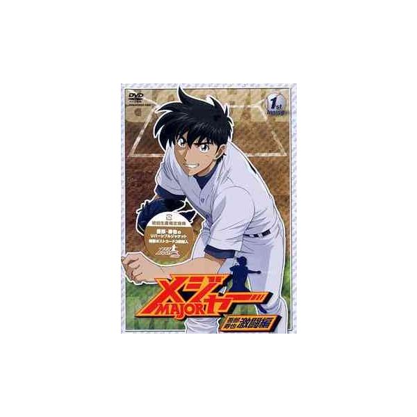 【発売日：2006年04月19日】アニメ/メジャー 吾郎・寿也激闘編 1st.Inning、メディア：DVD、発売日：2006/04/19、商品コード：AVBA-22731、JANコード/ISBNコード：4988064227310