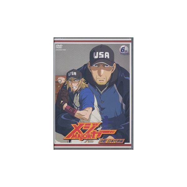 【発売日：2009年09月16日】アニメ/メジャー 決戦! 日本代表編 6th.Inning、メディア：DVD、発売日：2009/09/16、商品コード：AVBA-29149、JANコード/ISBNコード：4988064291496