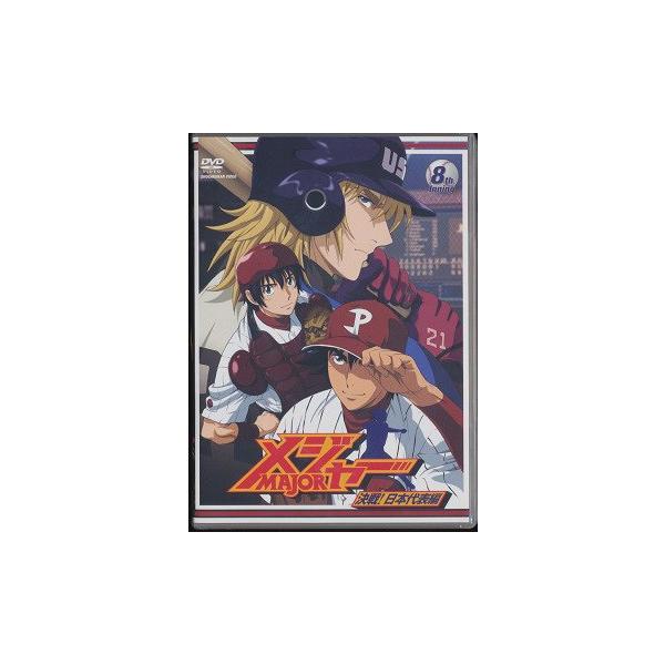 【発売日：2009年11月18日】アニメ/メジャー 決戦! 日本代表編 8th.Inning、メディア：DVD、発売日：2009/11/18、商品コード：AVBA-29151、JANコード/ISBNコード：4988064291519