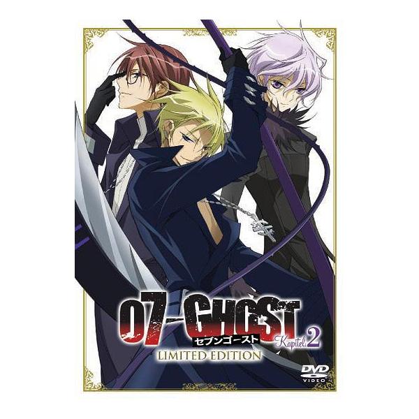 【発売日：2009年09月04日】アニメ/07-GHOST Kapitel.2 [CD付初回限定版]、メディア：DVD、発売日：2009/09/04、商品コード：AVBA-29276、JANコード/ISBNコード：4988064292769