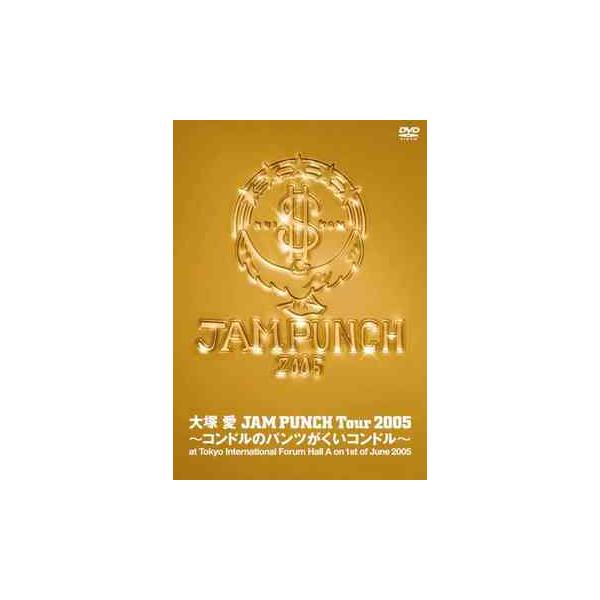 【発売日：2005年07月27日】大塚愛/JAM PUNCH Tour 2005 〜コンドルのパンツがくいコンドル〜 at Tokyo International Forum Hall A on 1st of June 2005 [スペシャ...