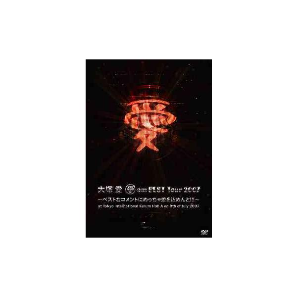 【発売日：2007年09月26日】大塚愛/愛 am BEST Tour 2007 〜ベストなコメントにめっちゃ愛を込めんと!!!〜at Tokyo International Forum Hall A on 9th of July 2007...
