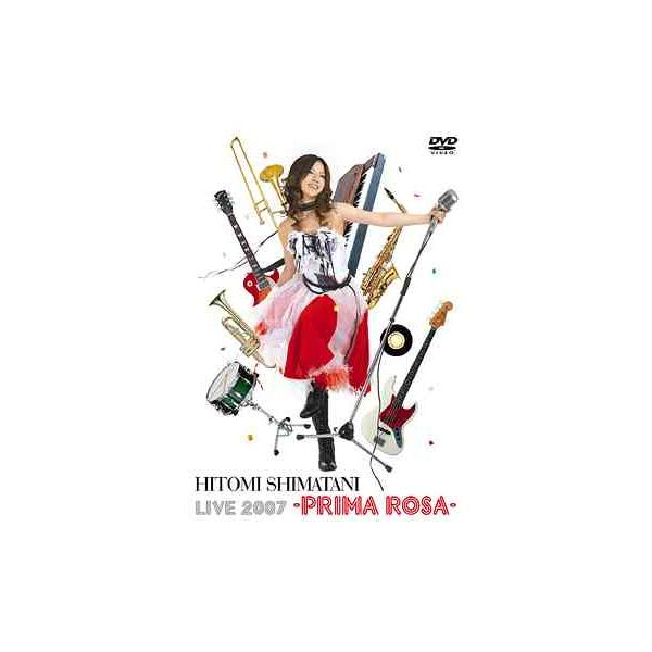 【発売日：2007年09月12日】島谷ひとみ/Hitomi Shimatani Live 2007 -PRIMA ROSA-、メディア：DVD、発売日：2007/09/12、商品コード：AVBD-91489、JANコード/ISBNコード：4...