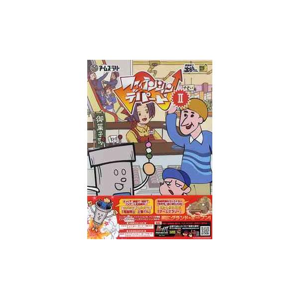 【発売日：2007年05月02日】バラエティ/ファイテンション☆デパート Vol.2、メディア：DVD、発売日：2007/05/02、商品コード：AVBF-26324、JANコード/ISBNコード：4988064263240