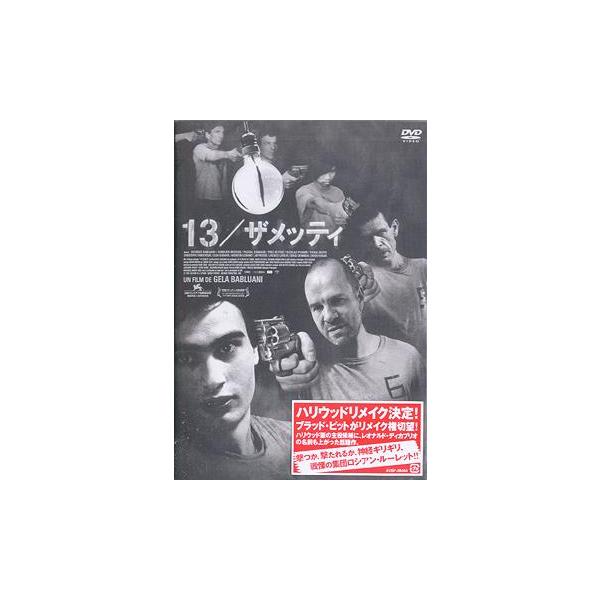 【発売日：2007年10月10日】洋画/13/ザメッティ、メディア：DVD、発売日：2007/10/10、商品コード：AVBF-26484、JANコード/ISBNコード：4988064264841