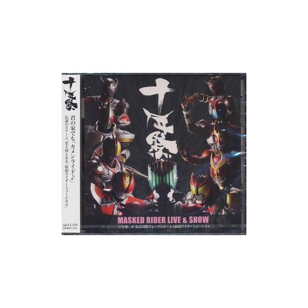 【発売日：2009年11月18日】特撮/MASKED RIDER LIVE&amp;SHOW「十年祭」＠東京国際フォーラムA 仮面ライダーミュージカル、メディア：CDA、発売日：2009/11/18、商品コード：AVCA-29408、JAN...