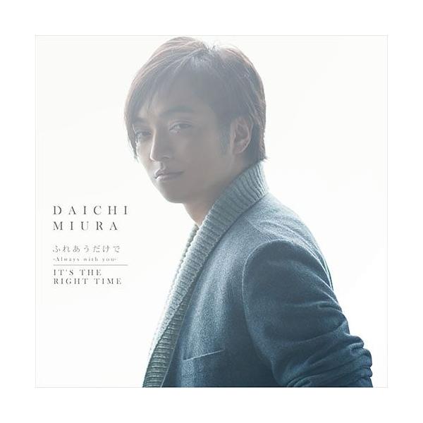 【発売日：2014年12月03日】三浦大知/ふれあうだけで 〜Always with you〜 / IT'S THE RIGHT TIME、メディア：CDA、発売日：2014/12/03、商品コード：AVCD-16490、JANコード/IS...