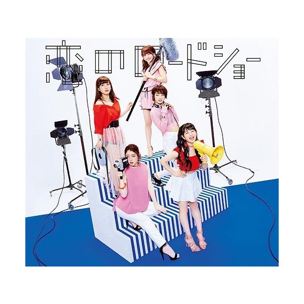 【発売日：2017年07月05日】フェアリーズ/恋のロードショー [CD+VR盤] [初回生産限定盤]、メディア：CDA、発売日：2017/07/05、商品コード：AVCD-16796、JANコード/ISBNコード：4988064167968