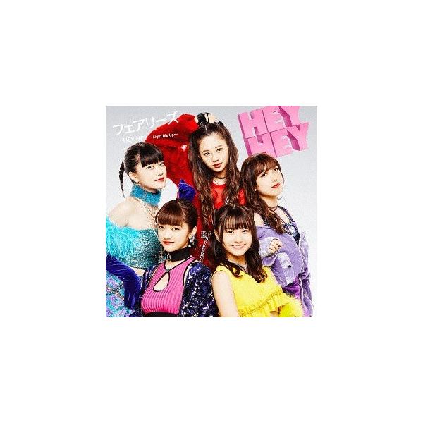 【発売日：2018年02月28日】フェアリーズ/HEY HEY 〜Light Me Up〜 [CD+DVD]、メディア：CDA、発売日：2018/02/28、商品コード：AVCD-16860、JANコード/ISBNコード：498806416...