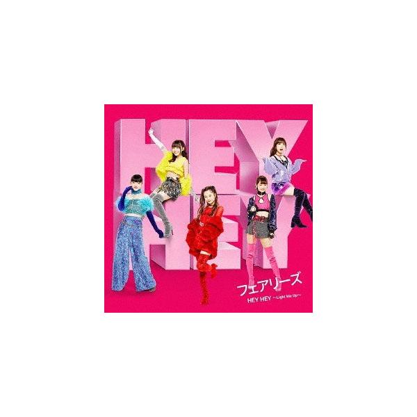 【発売日：2018年02月28日】フェアリーズ/HEY HEY 〜Light Me Up〜、メディア：CDA、発売日：2018/02/28、商品コード：AVCD-16861、JANコード/ISBNコード：4988064168613