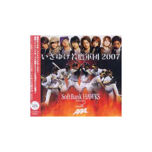 【発売日：2007年03月21日】福岡ソフトバンクホークス feat.AA/いざゆけ若鷹軍団2007 [CD+DVD]、メディア：CDA、発売日：2007/03/21、商品コード：AVCD-31180、JANコード/ISBNコード：4988...
