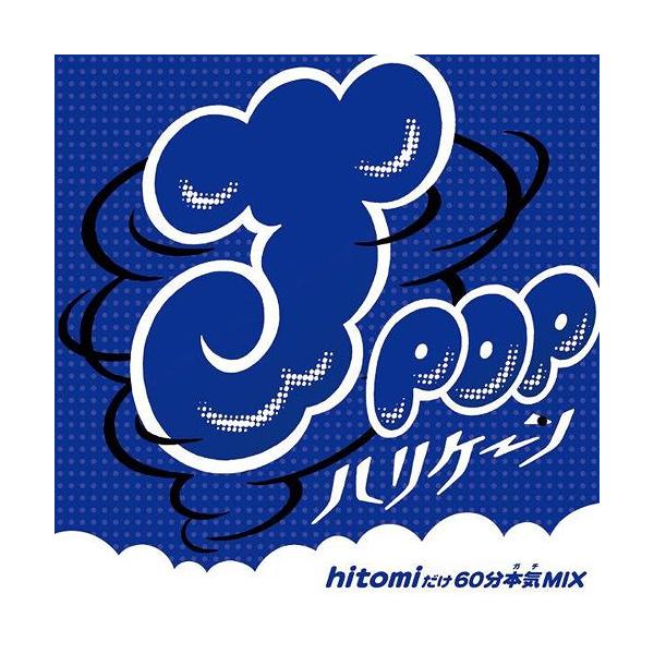 【発売日：2011年04月20日】MIX-J/J-POPハリケーン 〜hitomiだけ60分本気MIX〜、メディア：CDA、発売日：2011/04/20、商品コード：AVCD-38287、JANコード/ISBNコード：4988064382873