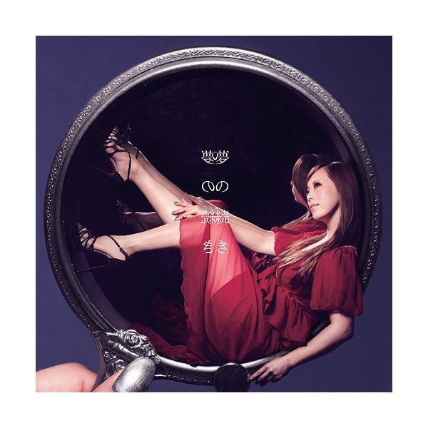【発売日：2012年03月14日】古内東子/夢の続き [CD+DVD]、メディア：CDA、発売日：2012/03/14、商品コード：AVCD-38477、JANコード/ISBNコード：4988064384778