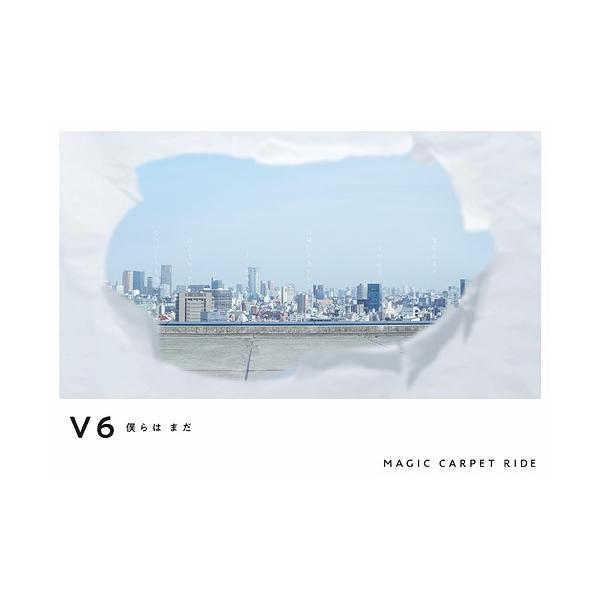 【発売日：2021年06月02日】V6/僕らは まだ / MAGIC CARPET RIDE [CD+DVD/初回盤B]、メディア：CDA、発売日：2021/06/02、商品コード：AVCD-61072、JANコード/ISBNコード：498...