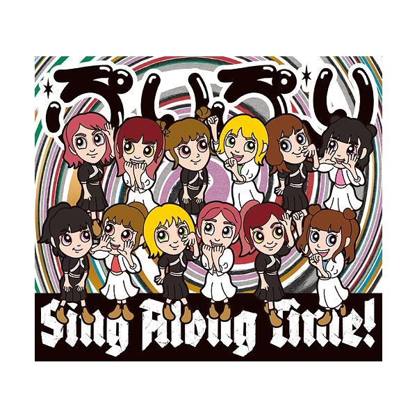 【発売日：2023年10月04日】豆柴の大群/ぷりぷり / Sing Along Time! [数量限定盤]、メディア：CDA、発売日：2023/10/04、商品コード：AVCD-61378、JANコード/ISBNコード：498806461...