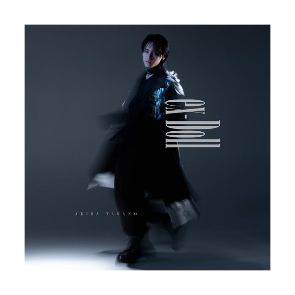 【発売日：2024年01月30日】高野洸/ex-Doll [CD+DVD/B盤]、メディア：CDA、発売日：2024/01/30、商品コード：AVCD-61388、JANコード/ISBNコード：4988064613885