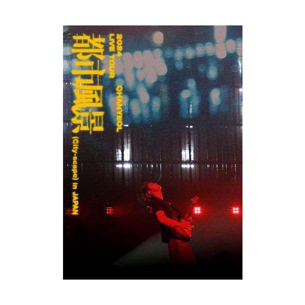 【発売日：2025年04月30日】CHANYEOL/2024 CHANYEOL LIVE TOUR: 都市風景 (City-scape) in JAPAN、メディア：Blu-ray、発売日：2025/04/30、商品コード：AVXK-435...