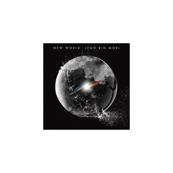 【発売日：2014年10月22日】LEGO BIG MORL/NEW WORLD [通常盤]、メディア：CDA、発売日：2014/10/22、商品コード：AZCS-1036、JANコード/ISBNコード：4562256122159