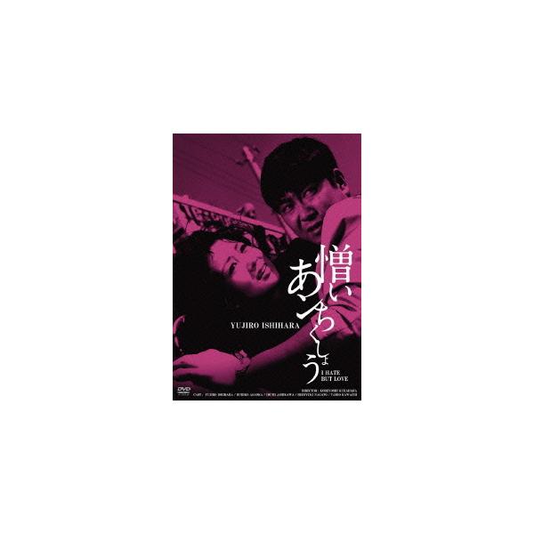 【発売日：2011年11月02日】邦画/日活100周年邦画クラシックス・GREAT 20 (12) 憎いあンちくしょう HDリマスター版、メディア：DVD、発売日：2011/11/02、商品コード：BBBN-4022、JANコード/ISBN...
