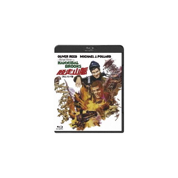 【発売日：2021年04月02日】洋画/脱走山脈 -2Kレストア版-、メディア：Blu-ray、発売日：2021/04/02、商品コード：BBXF-2141、JANコード/ISBNコード：4907953218802