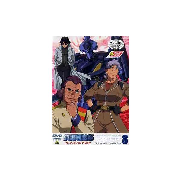 【発売日：2005年02月24日】アニメ/絢爛舞踏祭 ザ・マーズ・デイブレイク 8、メディア：DVD、発売日：2005/02/24、商品コード：BCBA-1923、JANコード/ISBNコード：4934569619235