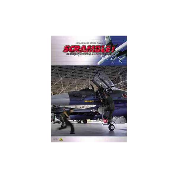 【発売日：2007年10月26日】ドキュメンタリー/NEW AIR BASE SERIES EXTRA: SCRAMBLE! -An Everyday Occurrence of The Territorial Air- / スクランブル!...