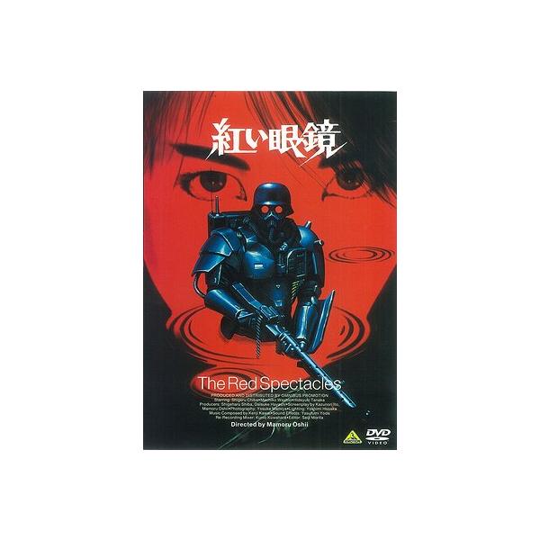 【発売日：2010年04月23日】邦画/紅い眼鏡、メディア：DVD、発売日：2010/04/23、商品コード：BCBJ-3817、JANコード/ISBNコード：4934569638175