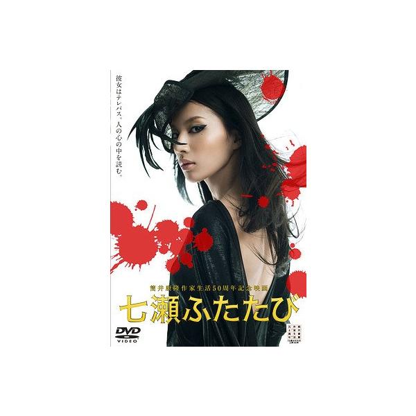 【発売日：2011年04月07日】邦画/七瀬ふたたび、メディア：DVD、発売日：2011/04/07、商品コード：BCBJ-4070、JANコード/ISBNコード：4934569640703