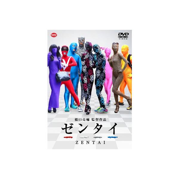 【発売日：2014年05月28日】邦画/ゼンタイ、メディア：DVD、発売日：2014/05/28、商品コード：BCBJ-4623、JANコード/ISBNコード：4934569646231